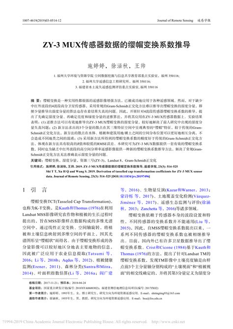 Pdf Derivation Of Tasselled Cap Transformation Coefficients For Zy 3