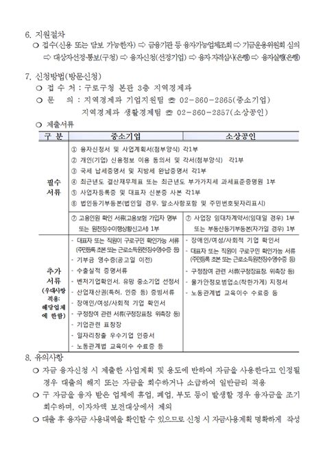 판교테크노밸리 2016 상반기 구로구 중소기업·소상공인 육성자금 융자지원 계획 공고