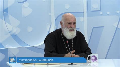ზეცა სავსეა უფლით და წმინდანებით ეს ჩვენ უნდა გვახსოვდეს მამა