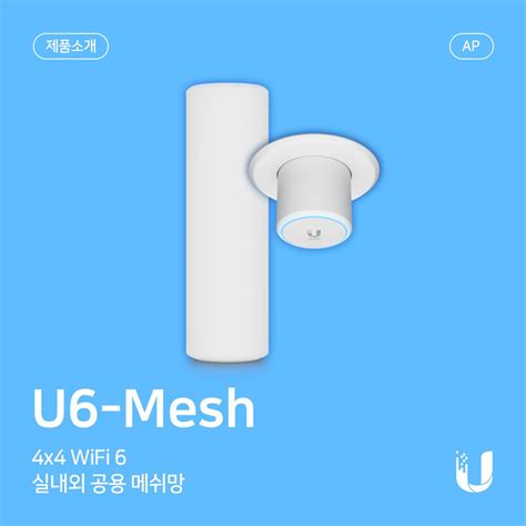 엠씨에스솔루션 동급 최고의 신호 메싱을 제공하는 고성능 4스트림 Wifi 6 액세스포인트