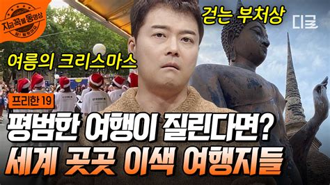 요번 겨울에는 어디로 놀러갈까나😚 평범한 ️겨울여행 ️이 지겨워 전세계 곳곳에서 즐길 수 있는 이색 윈터캉스 여행지들 19🪄