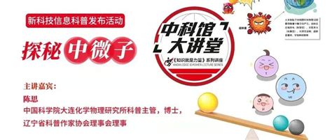 中科馆大讲堂直播讲座 探秘中微子 科普 陈思 粒子