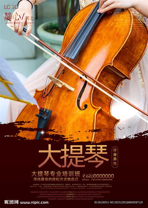 大提琴设计图海报设计广告设计设计图库昵图网