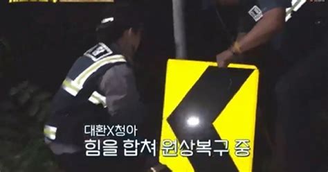 시골경찰4 이청아 야간 순찰 중 표지판 원상복구 셀프 칭찬