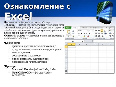 Презентация Практика 5 Microsoft Excel 2010