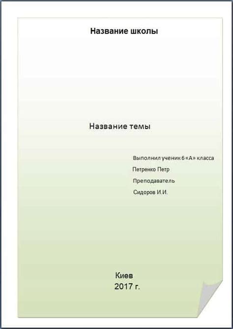 Образец титульного листа реферата Как оформить титульный лист в 2024 году