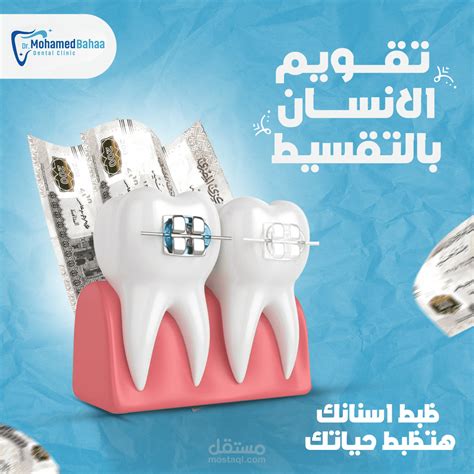 اعلانات لعيادات الاسنان مستقل