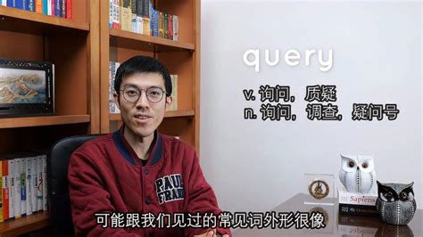Query词义、词源、同源词和例句教育在线教育好看视频