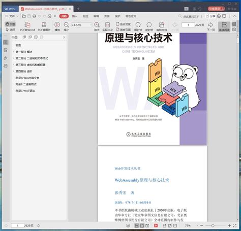 webassembly原理与核心技术 pdf电子书 [7mb]下载 码农书籍网