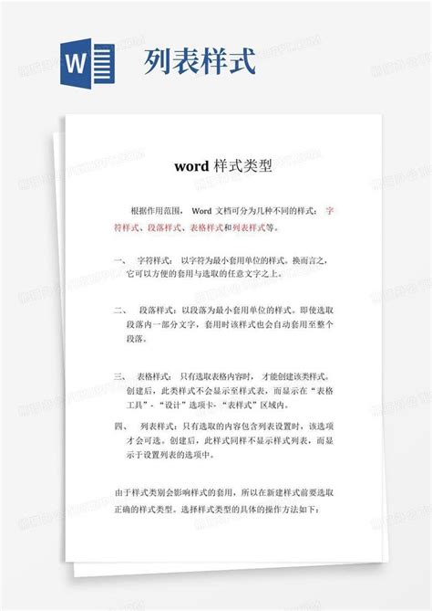 样式类型word模板下载 编号ljymwdxr 熊猫办公