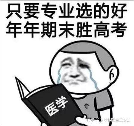 学医不易行医更难且行且珍惜 知乎