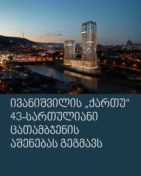 🧱 თბილისის საკრებულოში იმსჯელებენ რადიო თავისუფლება