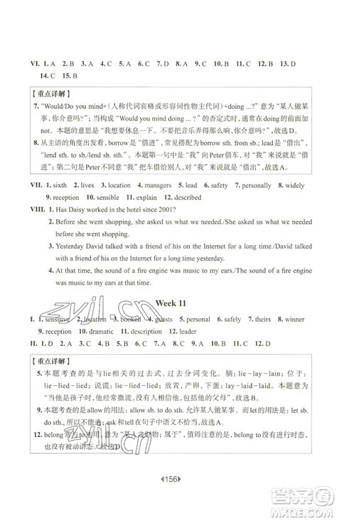 华东师范大学出版社2023华东师大版一课一练八年级下册英语沪教牛津版五四制增强版参考答案 华东师大版一课一练八年级下册英语沪教牛津版五四制增强