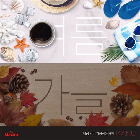 어느덧 성큼 다가온 가을 본격 커피의 계절 가을을 맞이하며 가을 하면 떠오르는 것들을 이야기해볼까요 가을 하면 지” 지금 가을 하면 떠오르는 것을 댓글에