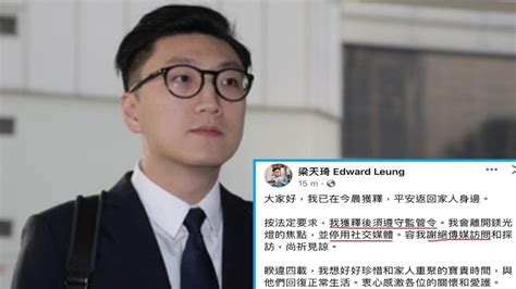 梁天琦破格凌晨出獄 受監管令所制謝絕採訪 興「小監獄轉大監獄」之嘆