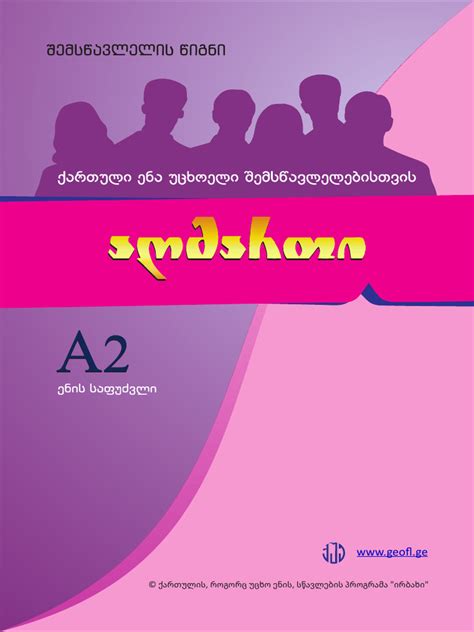 A2 შემსწავლელის წიგნი გაკვეთილი 1 Pdf