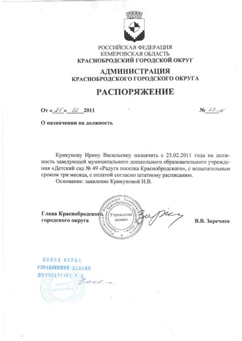 Образец приказа о назначении на должность образец