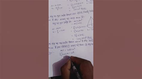 एक शंकु के आधार का व्यास 10 5 Cm है और इसकी तिर्यक ऊँचाई 10 Cm है। इसका