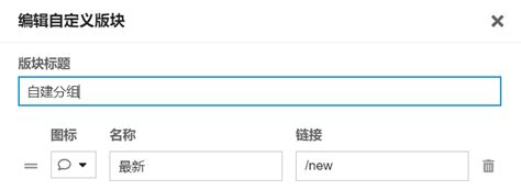 不允许还有人没发现论坛这个实用功能“自定义侧边栏” 搞七捻三 Linux Do