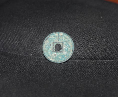 金朝 金熙宗 天眷通宝 背十 铜钱 临渊阁 天地一家春