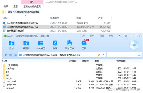 Java社区流浪猫狗救助网站开题源码 Csdn博客