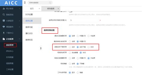 管理通话记录与录音 AICC帮助中心