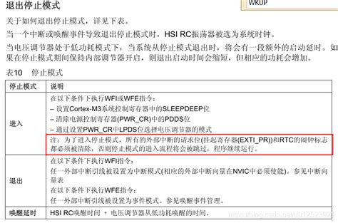 关于stm32l151c8t6在stop低功耗模式下通过rtc Alarm唤醒的方法总结stm32f0 Stop模式 Rtc Csdn博客