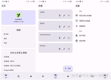 Installerx替换你手机的软件安装器 知乎