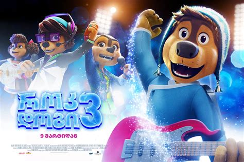 Cavea Ge როკ დოგი 3