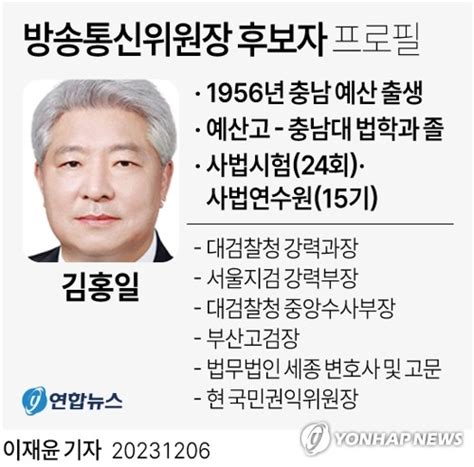 [그래픽] 방송통신위원장 후보자 프로필 연합뉴스