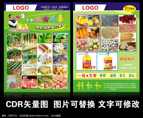 超市宣传单dm单页彩页图片下载红动中国