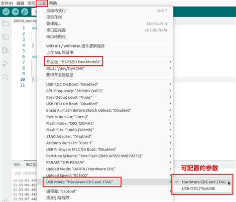 在arduino Ide中合理配置esp32 S3运行参数 Ros小课堂