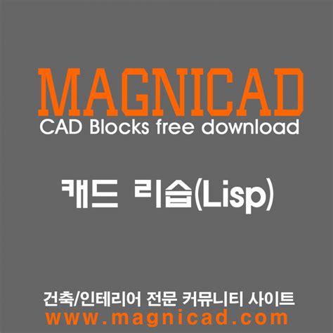 레이어 Onoff 리습lisp Library Magnicad Cad Block Free Download