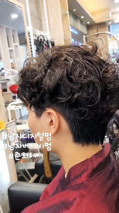 남자 디지털 베이비펌스타일~ 김포준희헤어 준희헤어 김포장기동미용실 디지털펌 남자펌베이비펌 Youtube