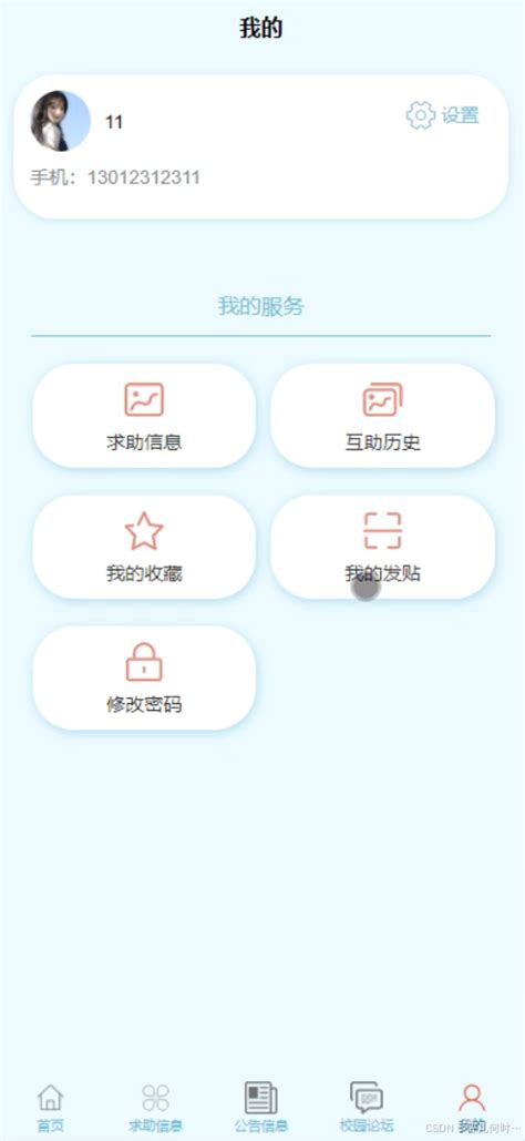 Springboot基于spring Bootandroid的大学生校园互帮app的设计与实现前端安卓后端springboot Csdn博客