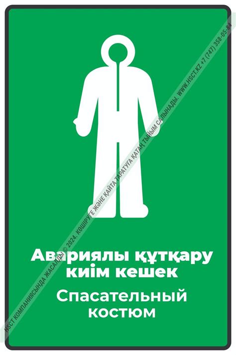 Знак Спасательный костюм продажа цена в Алматы Знаки и таблички безопасности от ТОО Hsct