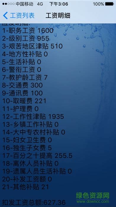 萍钢员工工资查询图片预览 绿色资源网