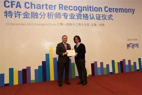 Cfa特许金融分析师 Cfa特许金融分析师中国有多少人 随意云