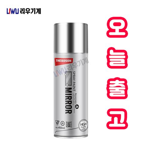 거울 효과 스프레이 특수 인테리어 페인트 Mirror 리우기계
