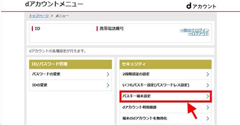 ドコモが「dアカウント」のパスワードレス認証を「パスキー」に統一 2026年5月めどに Itmedia Mobile