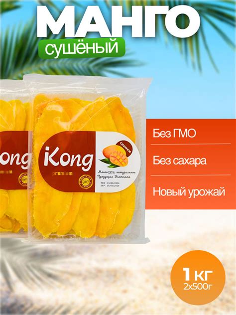 Манго сушеное 1 кг Конг без сахара купить на Ozon по низкой цене 2829578018
