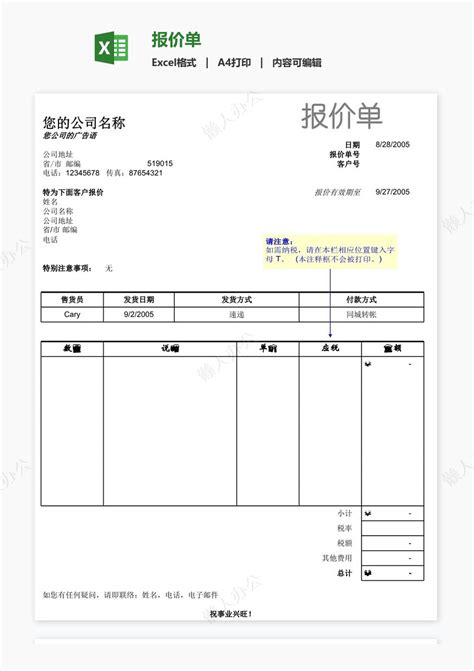 报价单免费下载 懒人办公