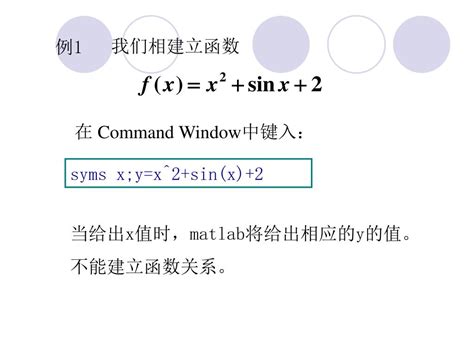 PPT 实验 Matlab 自定义函数 及导数应用 PowerPoint Presentation ID