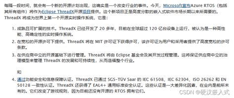 重量级消息，微软将threadx rtos全家桶贡献给eclipse基金会，免费供大家商用，宽松的mit授权方式 threadx收费吗 csdn博客