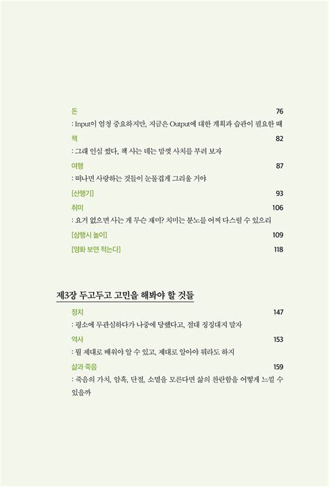 알라딘 미리보기 이제 성인이 되는 딸에게 보내는 편지