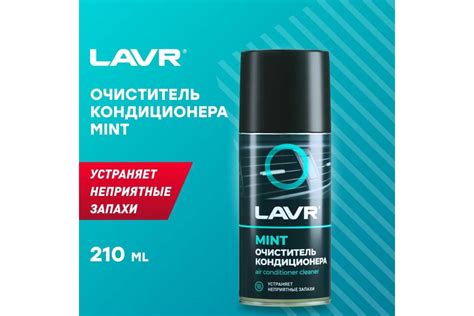 Очиститель кондиционера LAVR MINT 210 мл Ln1461 - выгодная цена, отзывы ...