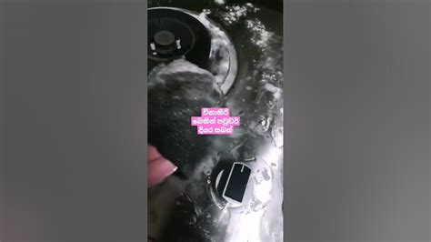 ගෙදර තියෙන දෙවල් වලින් ගෑස් ලිප පිරිසිදු කරමු ️ 2023 Youtube