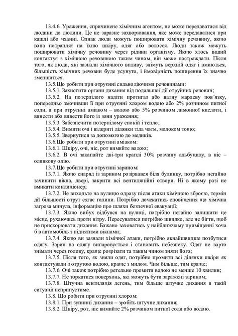 Інструкція з безпеки життєдіяльності під час воєнного стану Інші методичні матеріали Основи