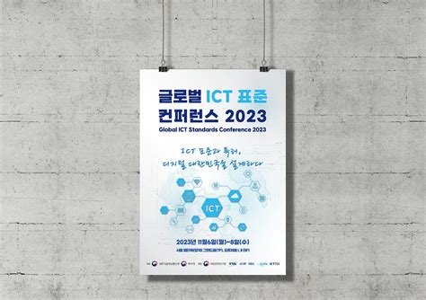 글로벌 Ict 표준 컨퍼런스 2023제안 Tedins 디자이너 테딘스