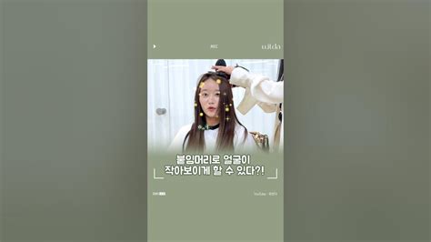붙임머리 로 얼굴 작아보이게 하는 방법 붙임머리잘하는곳 강남붙임머리 유잇다 연예인머리 아이돌머리 Youtube